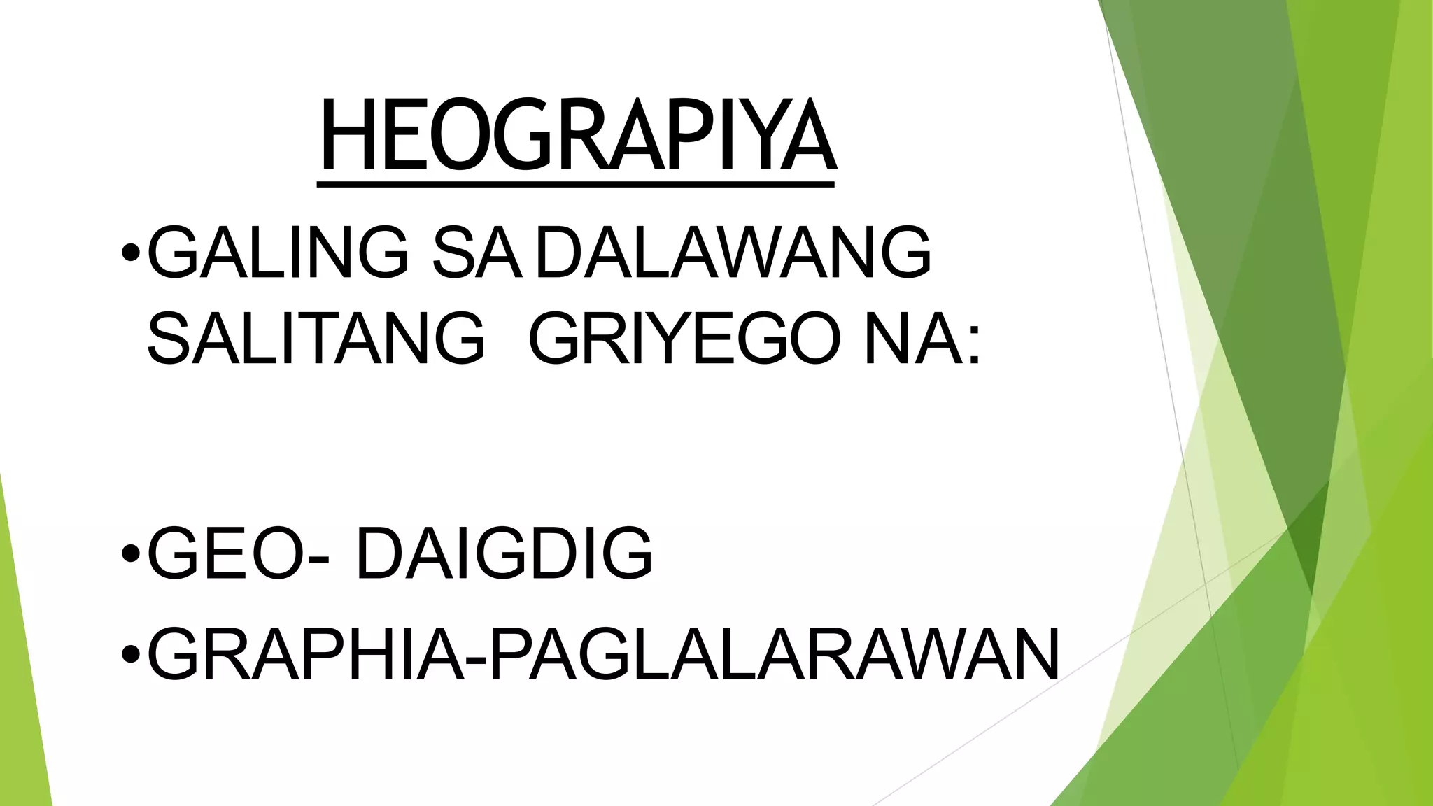 Mga Salik ng Pag-aaral ng Heograpiya | PPTX