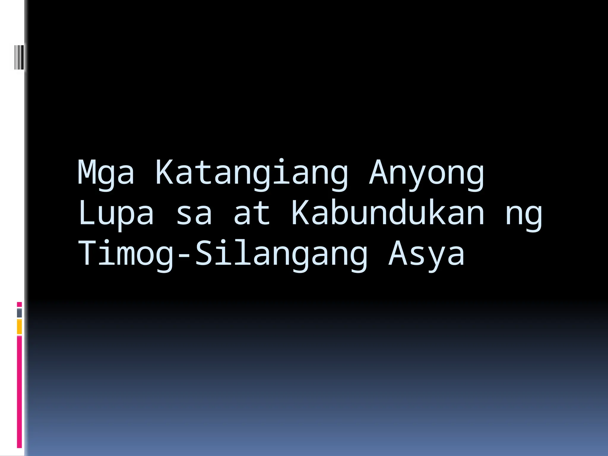 AP 7 ARALIN 1 TIMOG SILANGANG ASYA MATATAG | PPTX