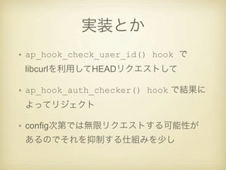 Apache mod authまわりとか | PPT