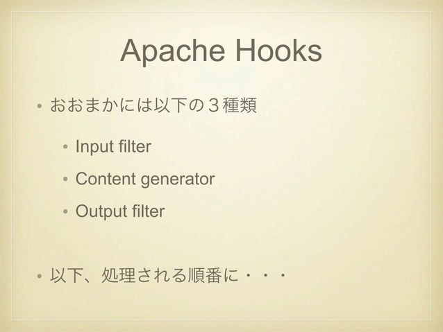 Apache mod authまわりとか | PPT