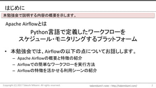Apache Airflow入門 (マーケティングデータ分析基盤技術勉強会) | PDF | Programming Languages | Computing