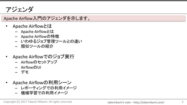Apache Airflow入門 (マーケティングデータ分析基盤技術勉強会) | PDF | Programming Languages ...