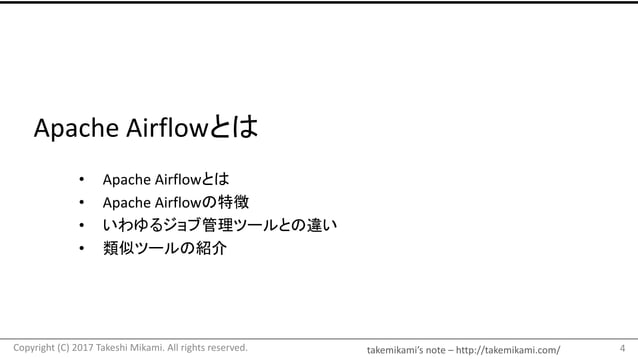 Apache Airflow入門 (マーケティングデータ分析基盤技術勉強会) | PDF | Programming Languages | Computing