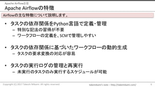 Apache Airflow入門 (マーケティングデータ分析基盤技術勉強会) | PDF | Programming Languages | Computing