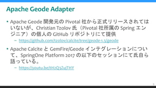 Apache Calcite の Apache Geode Adapter を弄った | PPT