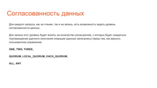 Apache cassandra (rus) | PPTX