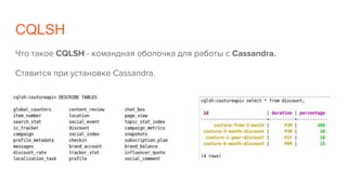 Apache cassandra (rus) | PPTX