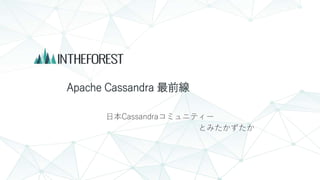 Apache cassandra 最前線 | PPTX | Databases | Computer Software and Applications