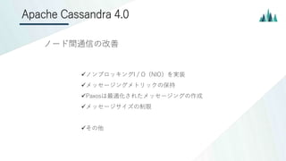 Apache cassandra 最前線 | PPTX | Databases | Computer Software and Applications