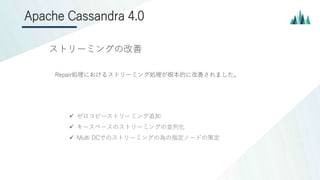 Apache cassandra 最前線 | PPTX | Databases | Computer Software and Applications