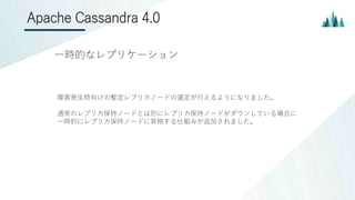 Apache cassandra 最前線 | PPTX | Databases | Computer Software and Applications