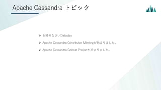 Apache cassandra 最前線 | PPTX | Databases | Computer Software and Applications
