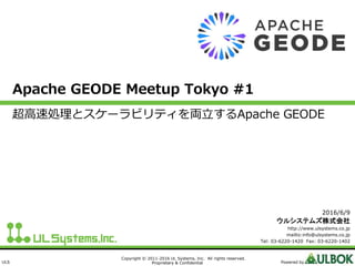 超高速処理とスケーラビリティを両立するApache GEODE | PDF