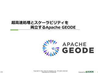 超高速処理とスケーラビリティを両立するApache GEODE | PDF