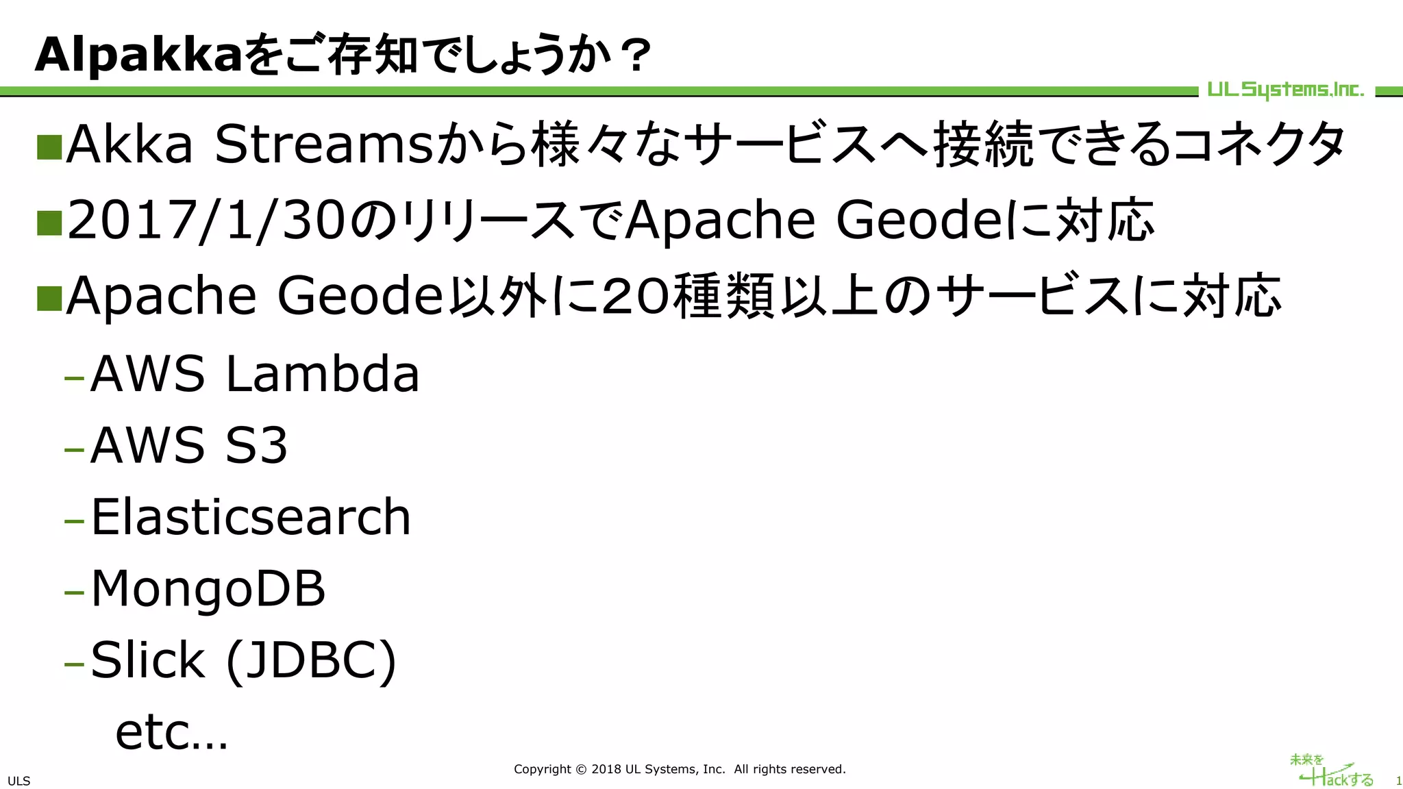 Geode+Alpakka+Akka Streamsでリアルタイムデータ処理 | PPT