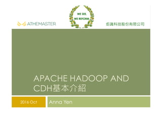 Apache hadoop and cdh(cloudera distribution) introduction 基本介紹 | PPT