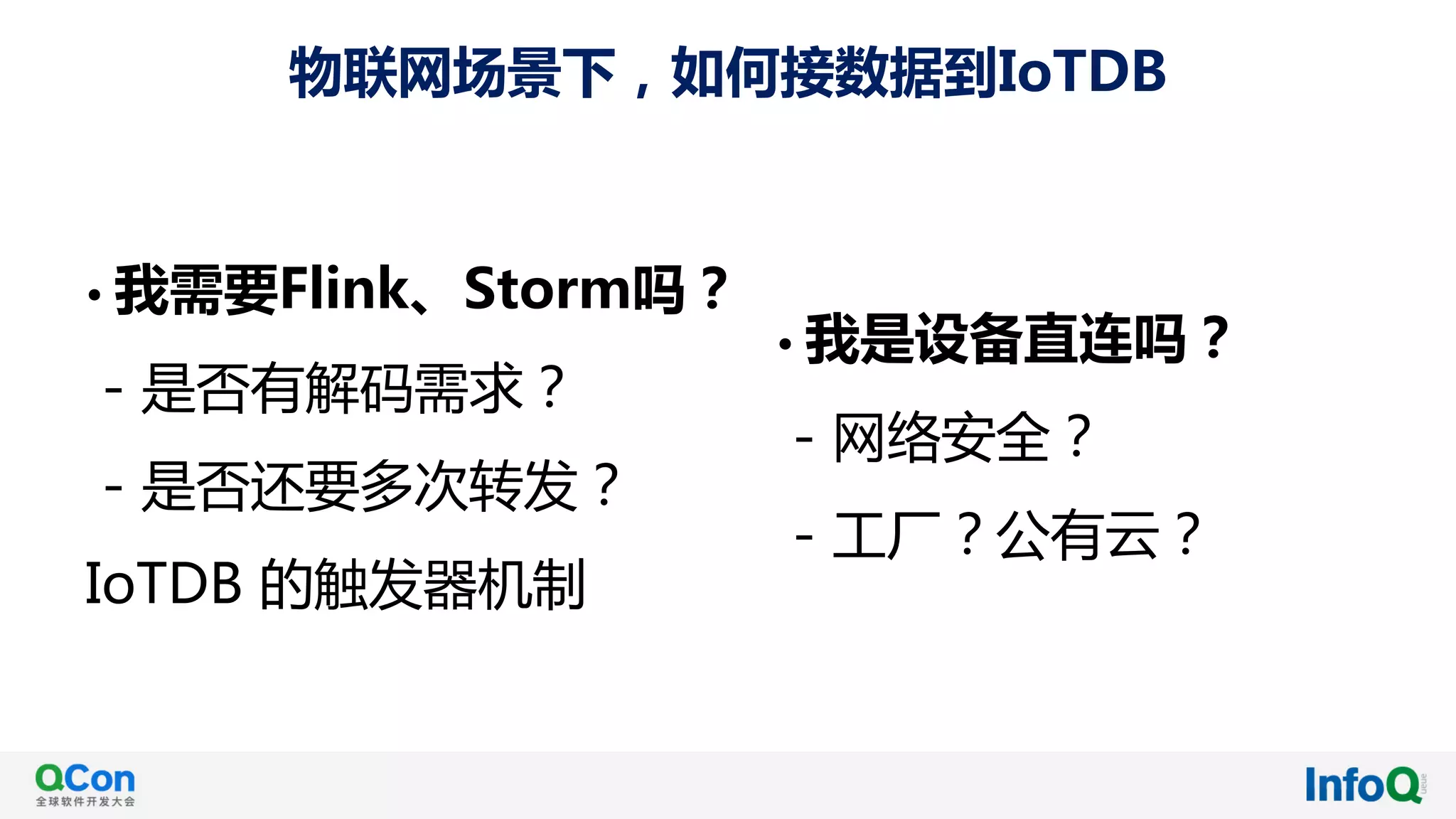 使用 Apache Iotdb 构建工业时序数据管理解决方案的实践 Ppt
