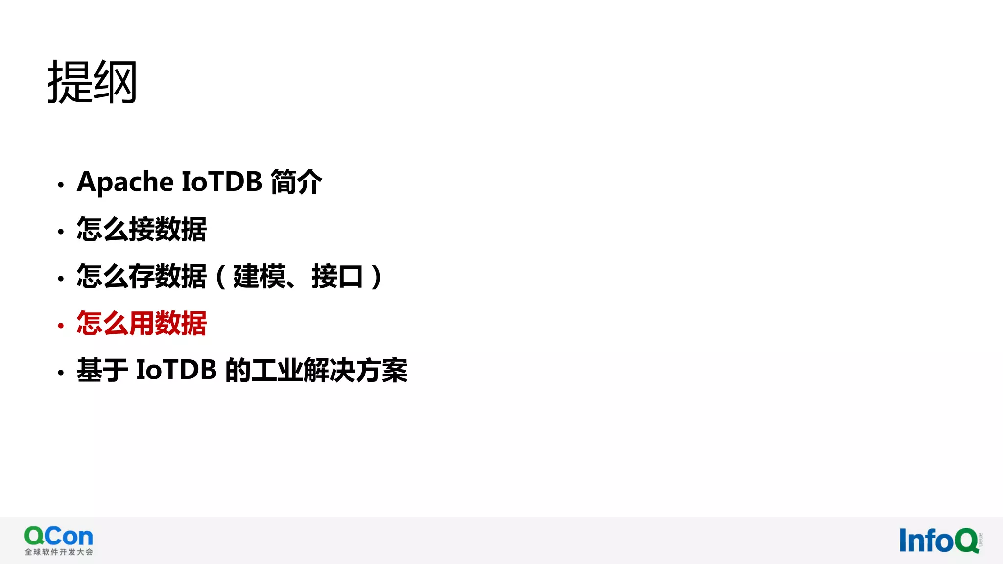 使用 Apache Iotdb 构建工业时序数据管理解决方案的实践 Pdf