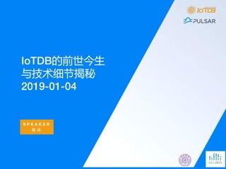 Apache IoTDB 的前世今生与部分技术细节 2020-01 | PPT