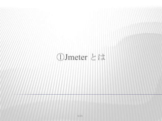 Apache jmeter | PPTX