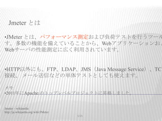 Apache jmeter | PPTX