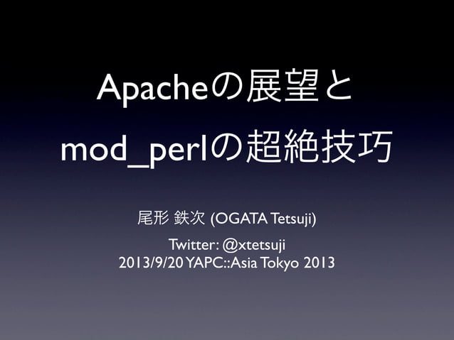 Apacheの展望とmod_perlの超絶技巧 #yapcasia | PPT