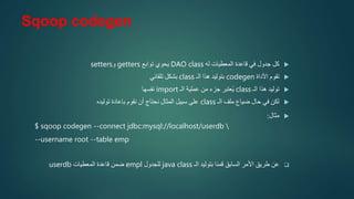 [Arabic] Apache sqoop | PPT