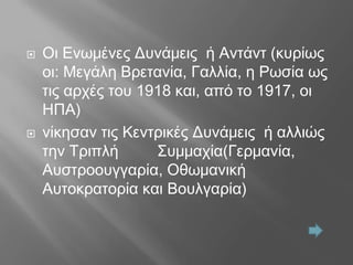 α παγκόσμιος | PPTX