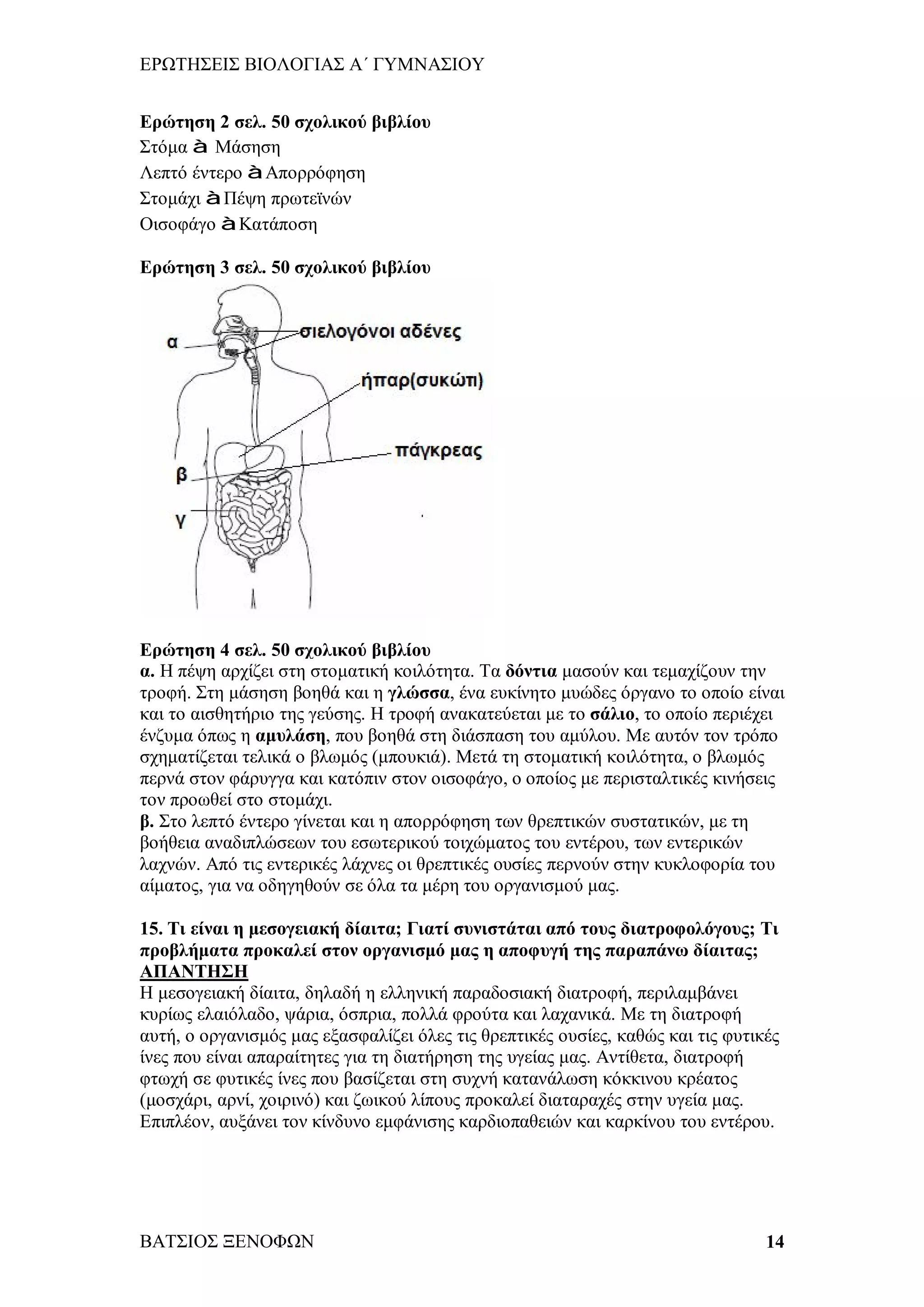 Βιολογία Α Γυμνασίου Ερωτήσεις-Απαντήσεις-Ασκήσεις με Λύσεις του ...