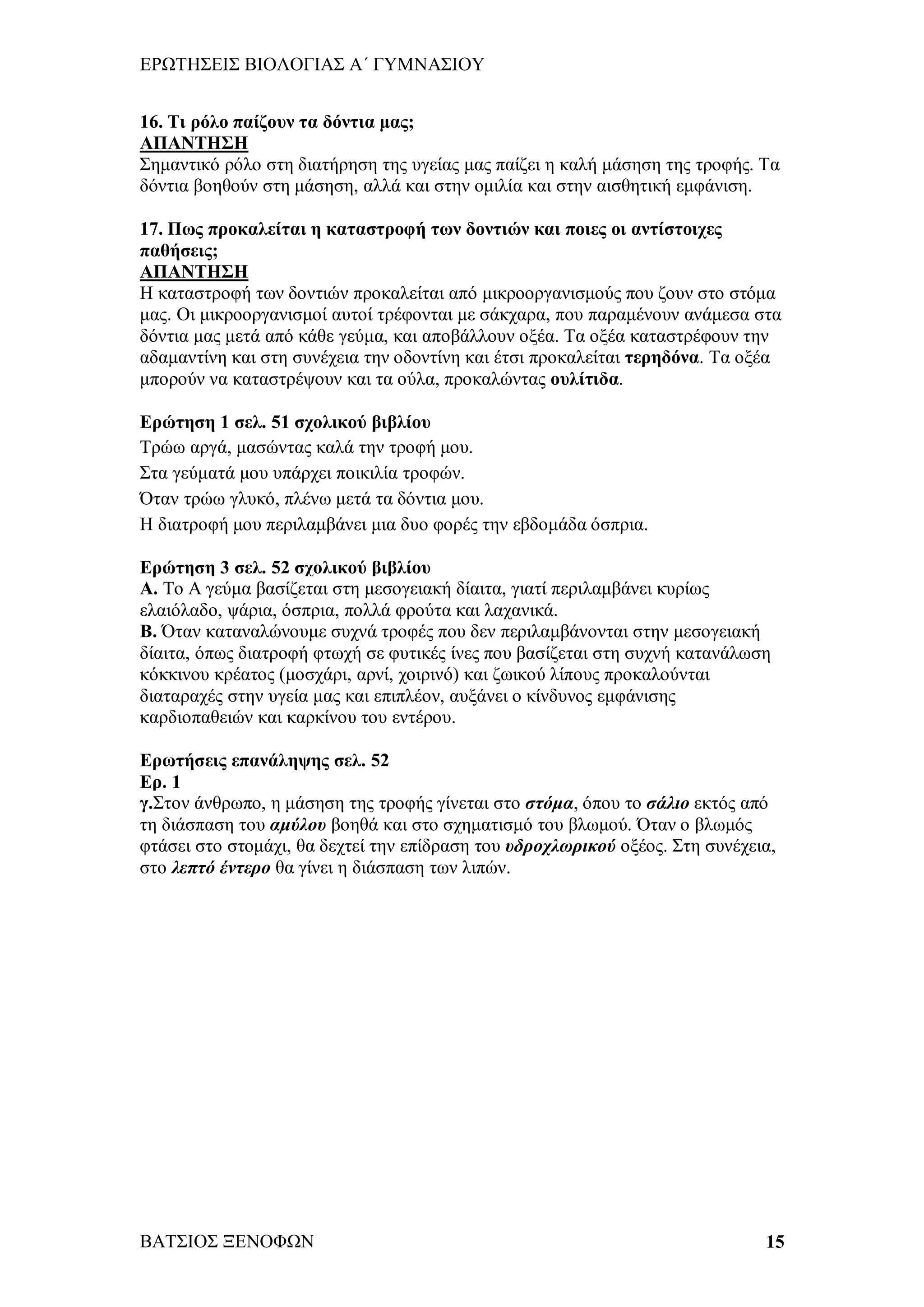 Βιολογία Α Γυμνασίου Ερωτήσεις-Απαντήσεις-Ασκήσεις με Λύσεις του ...