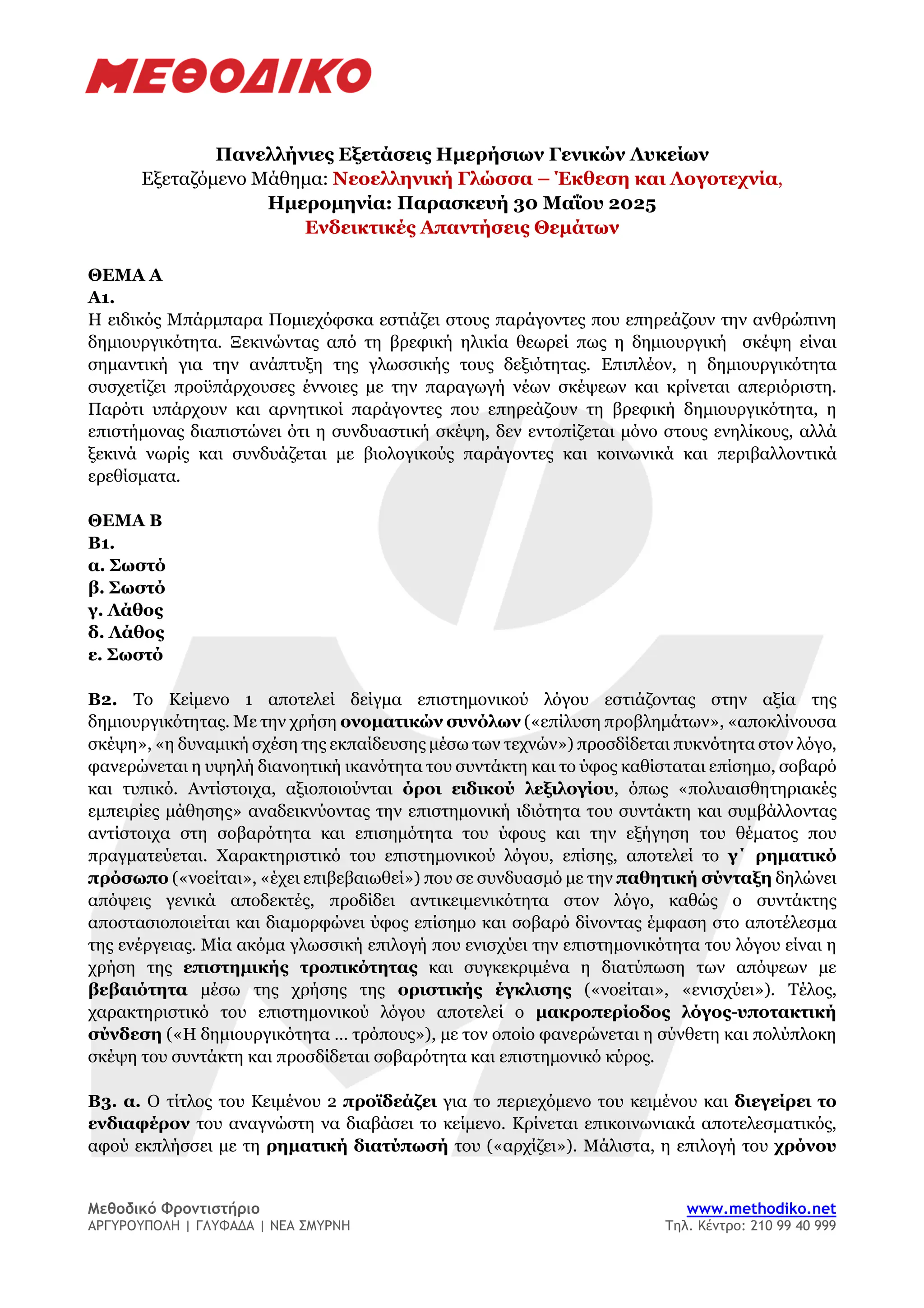 APANTISEIS OLOKLIROMENES EKTHESI GEL METHODIKO 2025.pdf