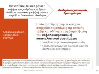 ΟΙΚΟΝΟΜΙΚΕΣ ΕΞΕΛΙΞΕΙΣ:ΑΠΑΡΧΕΣ ΒΙΟΜΗΧΑΝΙΚΗΣ ΕΠΑΝΑΣΤΑΣΗΣ, ΟΙ ΟΙΚΟΝΟΜΙΚΕΣ ...