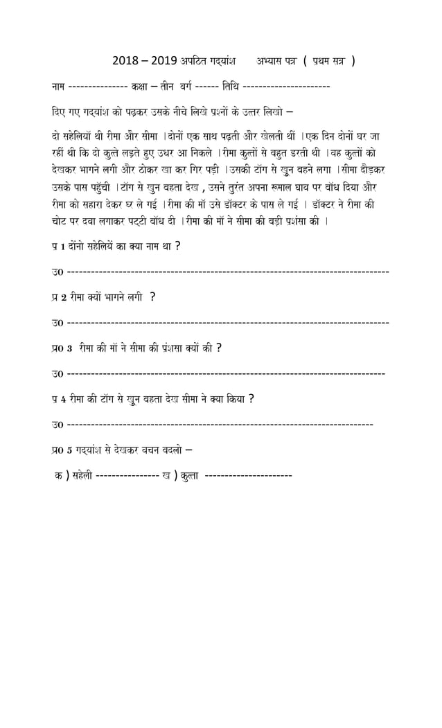 Apathit gadyansh practice worksheet class three | PDF