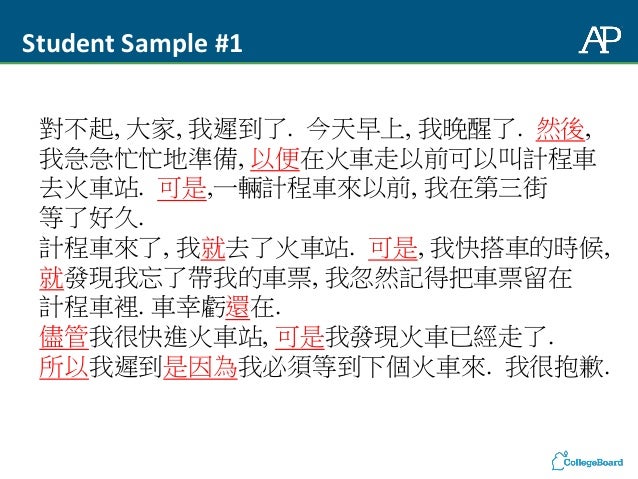 2015NCLC- AP® Chinese Language and Culture: Pre-AP® Instructional Str…