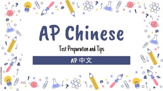 AP Chinese Test Practice -2.pptx