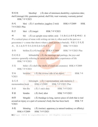 AP Chinese Vocabulary 2021 Edition 国际汉语水平考试高级词汇 sample | PDF