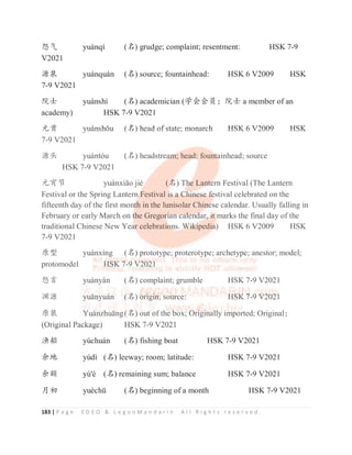 AP Chinese Vocabulary 2021 Edition 国际汉语水平考试高级词汇 sample | PDF