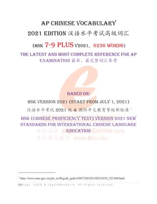 AP Chinese Vocabulary 2021 Edition 国际汉语水平考试高级词汇 sample | PDF