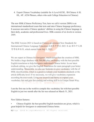 AP Chinese Vocabulary 2021 Edition 国际汉语水平考试高级词汇 sample | PDF