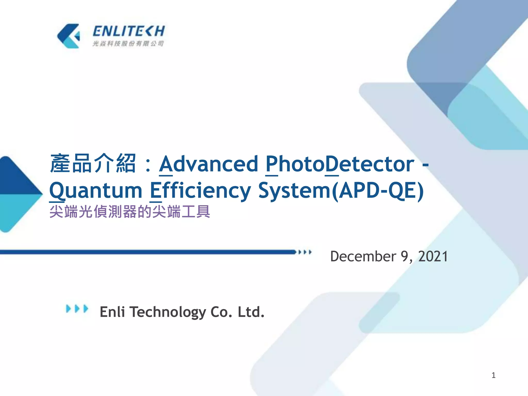 產品介紹-Advanced PhotoDetector - Quantum Efficiency System(APD-QE) | PPTX