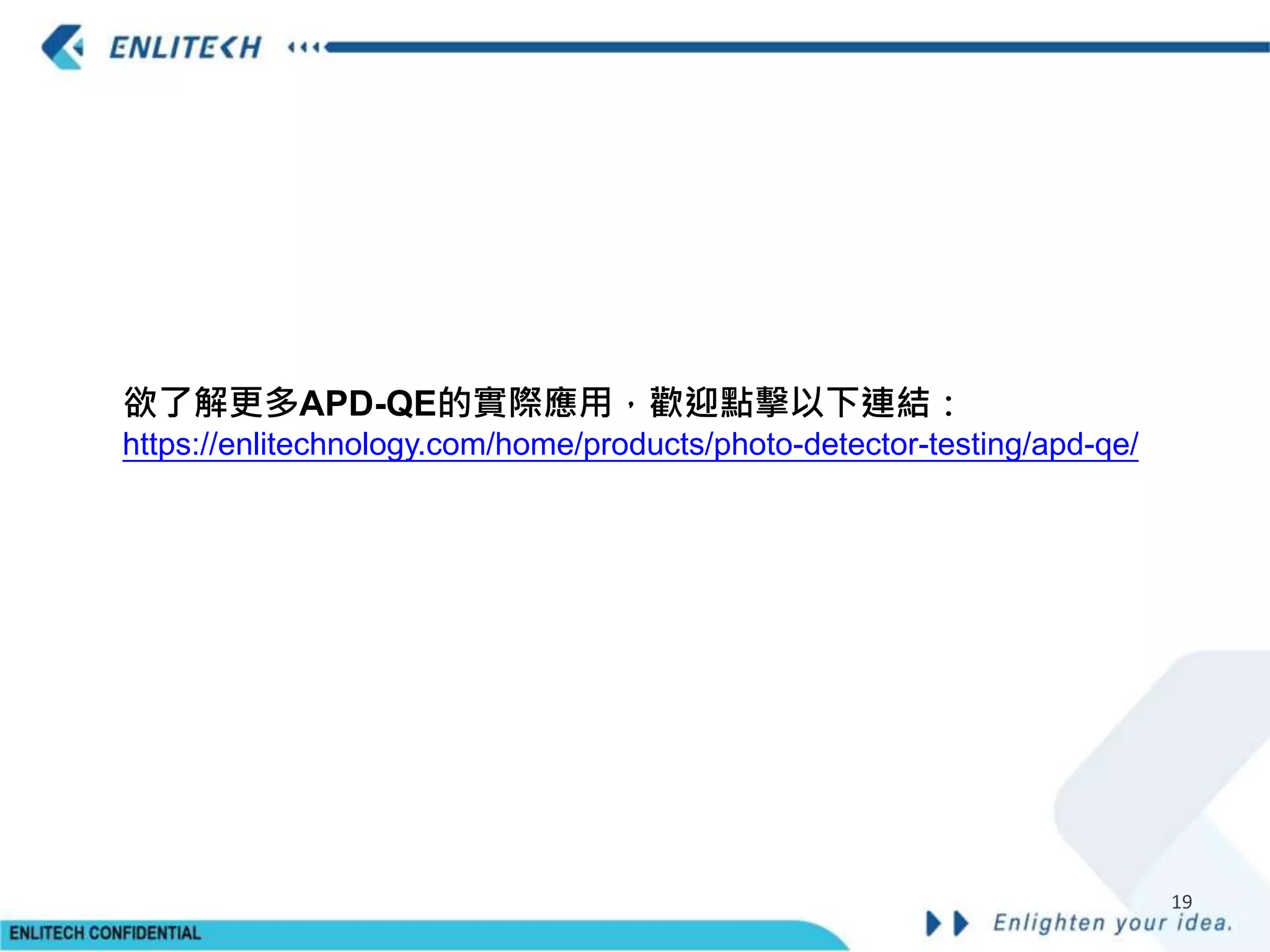 產品介紹-Advanced PhotoDetector - Quantum Efficiency System(APD-QE) | PPTX