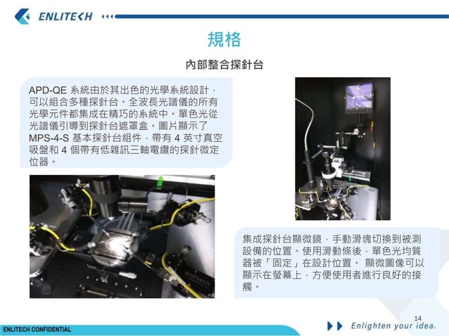 產品介紹-Advanced PhotoDetector - Quantum Efficiency System(APD-QE) | PPTX