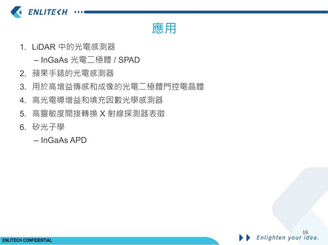 產品介紹-Advanced PhotoDetector - Quantum Efficiency System(APD-QE) | PPTX