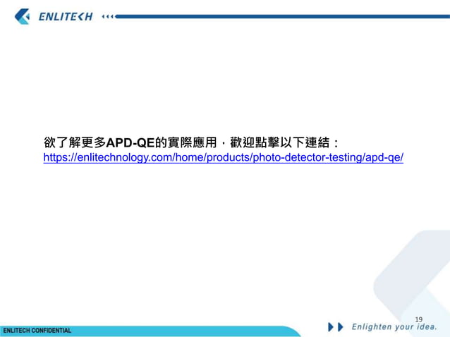 產品介紹-Advanced PhotoDetector - Quantum Efficiency System(APD-QE) | PPTX