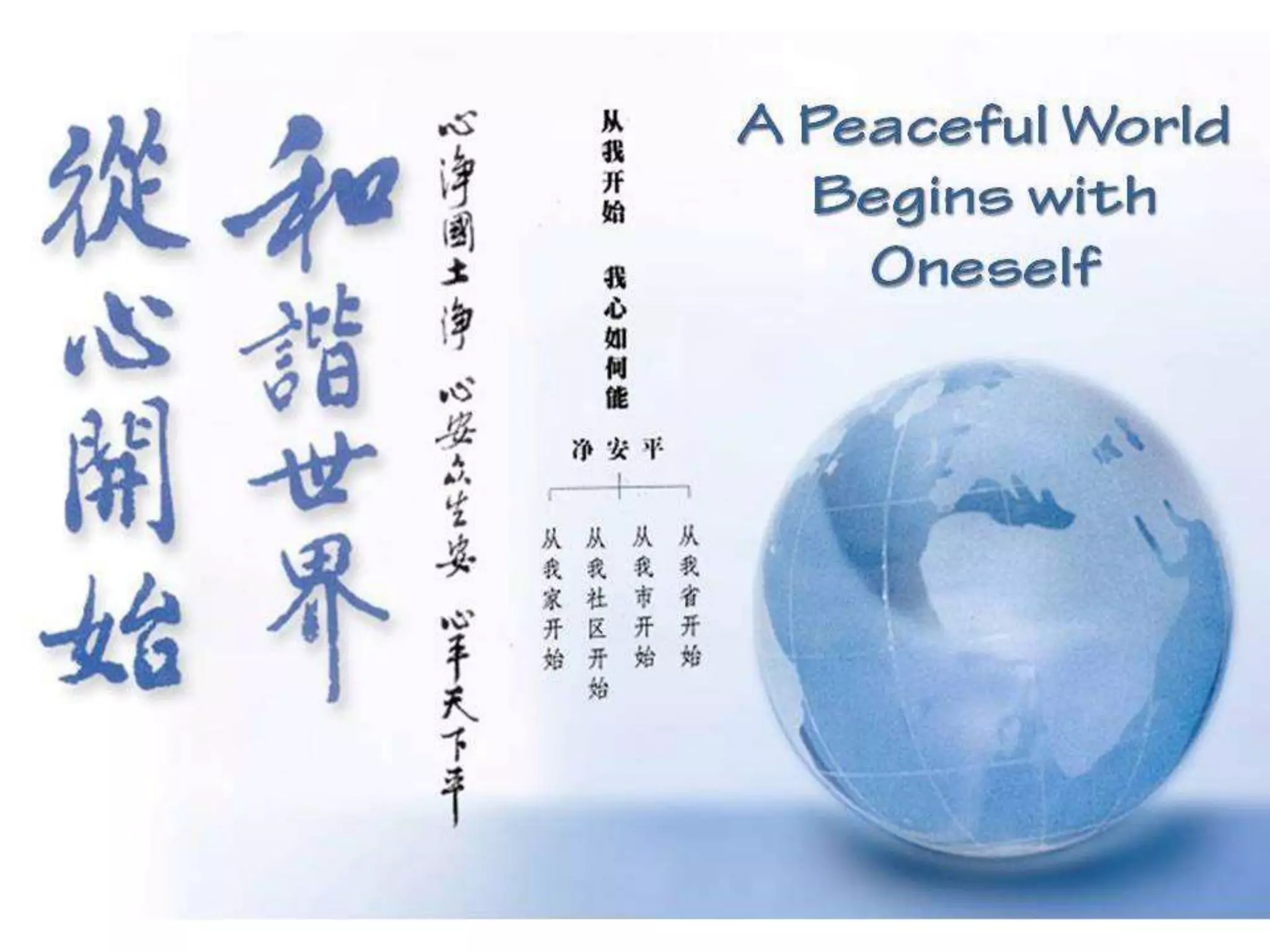 A peaceful world begins with me | PPTX