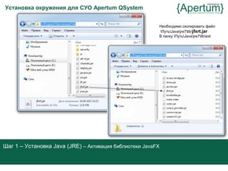 Установка окружения для СУО Apertum QSystem | PPT