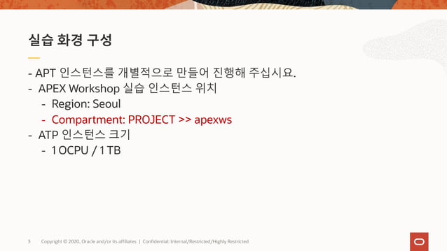 Oracle APEX 기초 워크샵 - 실습 가이드 문서: Part 1 (1/2) | PDF