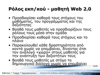 From Web 1.0 to Web 2.0: Tools & Techniques for the 21st Century ...