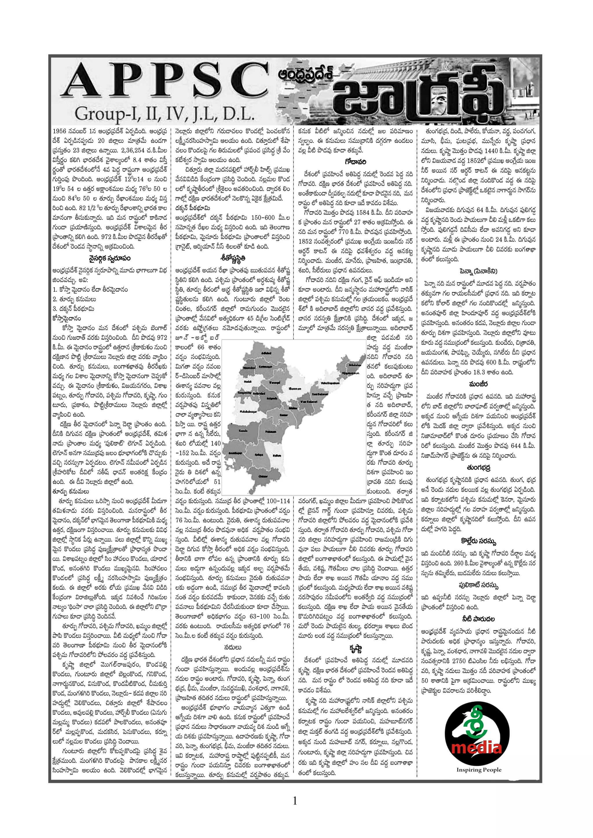 Ap geography (telugu) | PDF