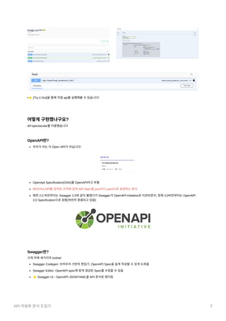 API 자동화 문서 도입기.pdf